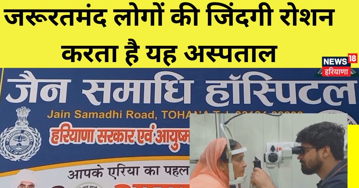 OMG! इस अस्पताल पर जैन मुनि की कृपा! यहां सफल होते हैं आंखों के ...