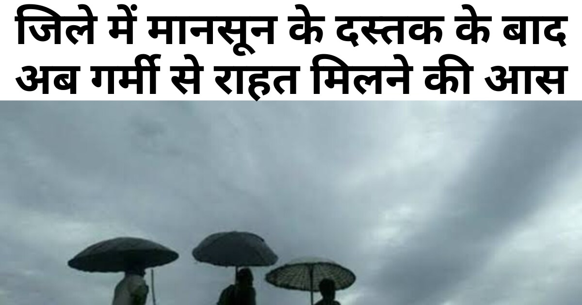 Rain in Rewa: मानसून ने रीवा में दी दस्तक, बारिश के बाद लोगों को गर्मी ...