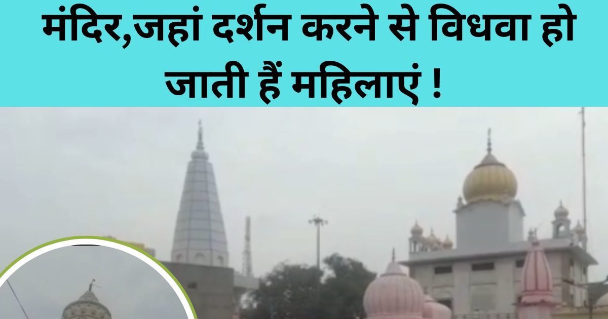 कुरुक्षेत्र का श्रापित मंदिर ! जहां दर्शन करने से विधवा हो जाती हैं ...