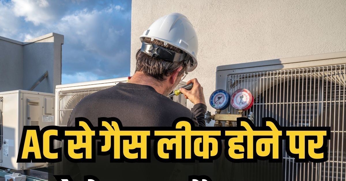Page-2 - ﻿AC में गैस भराने के नाम पर होती है लूट, सचमुच खत्म हुई है या नहीं, घर बैठे ऐसे करें ...