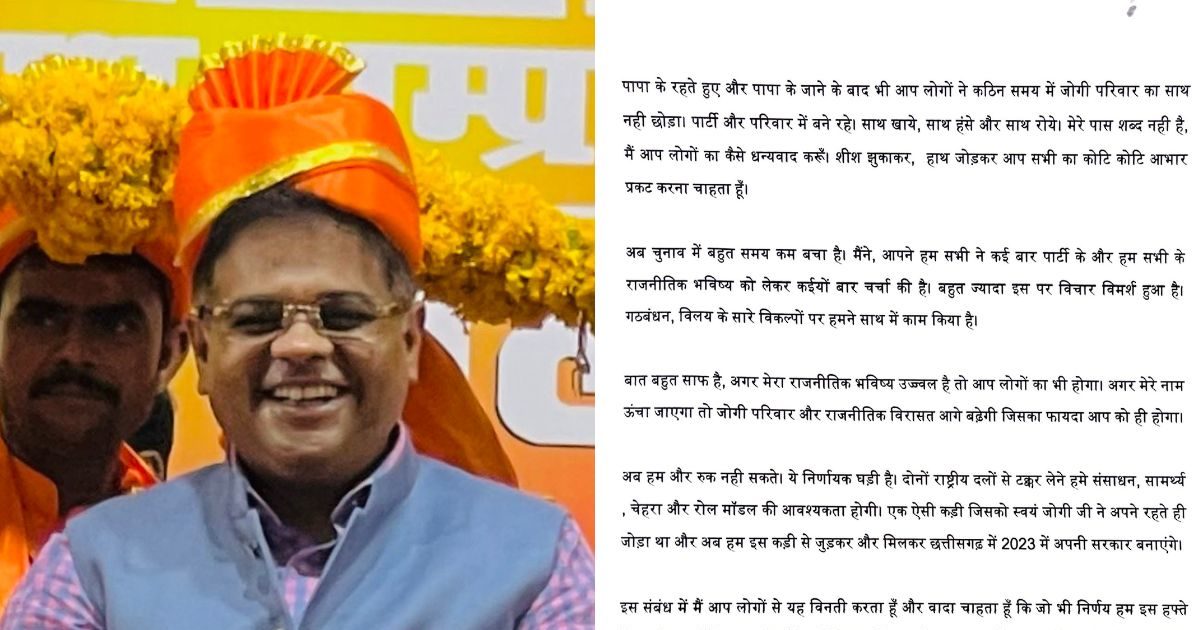 Chhattisgarh Election: कांग्रेस और BJP से टकराएंगे अमित जोगी, इमोशनल खत ...