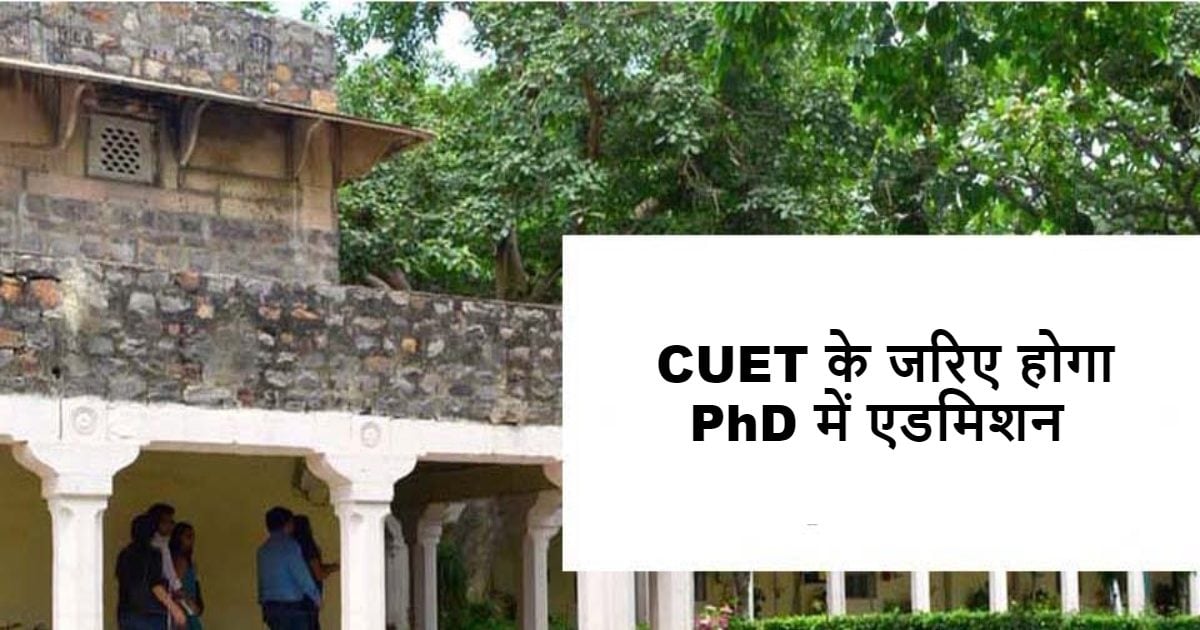 AUD Admission 2023: डीयू की राह पर अब चली ये यूनिवर्सिटी, CUET के जरिए ...