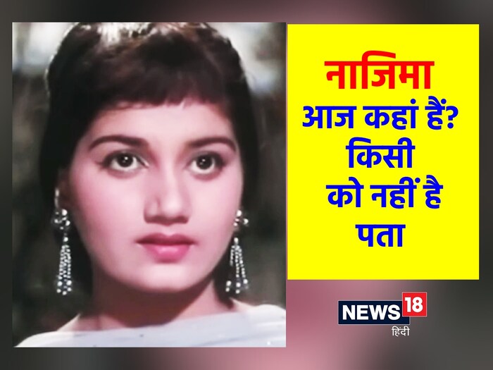 अचानक पर्दे से कहां गायब हो गईं एक्ट्रेस, जिंदा भी हैं या नहीं... कोई ...