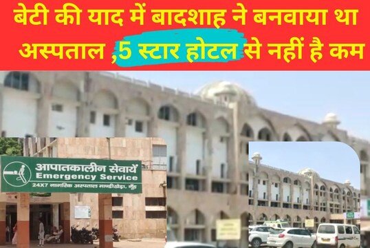 अल आफिया अस्पताल...जैसे 5 स्टार होटल! बेटी की याद में ओमान के सुल्तान ...