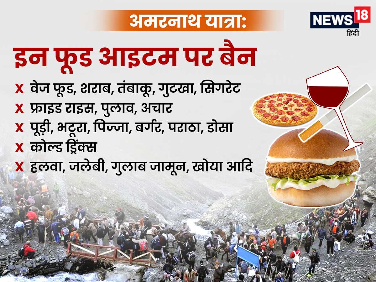 Amarnath Yatra Food Menu: भटूरे, समोसे और कोल्‍ड ड्रिंक पर लगा बैन ...