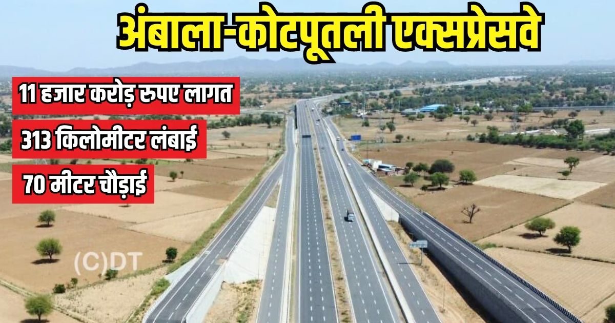 Ambala-Kotputli Expressway : 1 पथ कई काज, ट्रैवल टाइम हुआ कम, बिजनेस भी ...