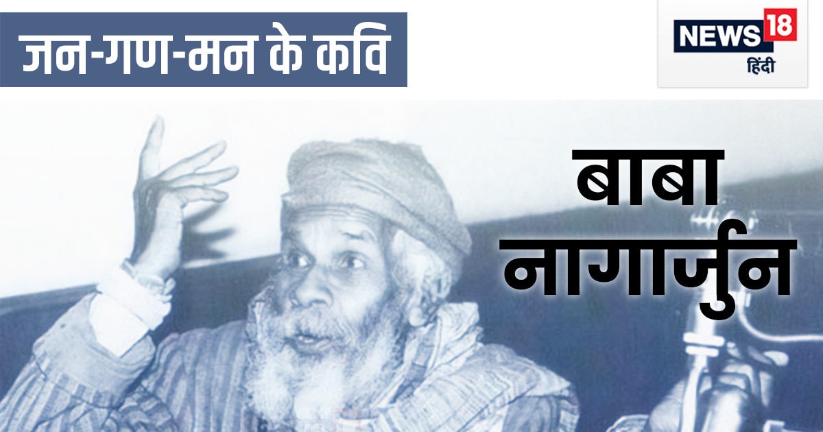 बादल को घिरते देखा : जन-गण-मन के कवि बाबा नागार्जुन की सबसे लोकप्रिय ...