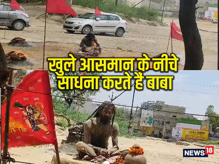 PHOTOS: तपती गर्मी के बीच साधु की 'अग्नि तपस्या', चारों ओर जल रही आग ...