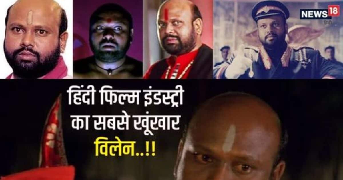 250 बार बने विलेन, खूब मचाया कत्लेआम, बॉलीवुड का सबसे खूंखार खलनायक ...