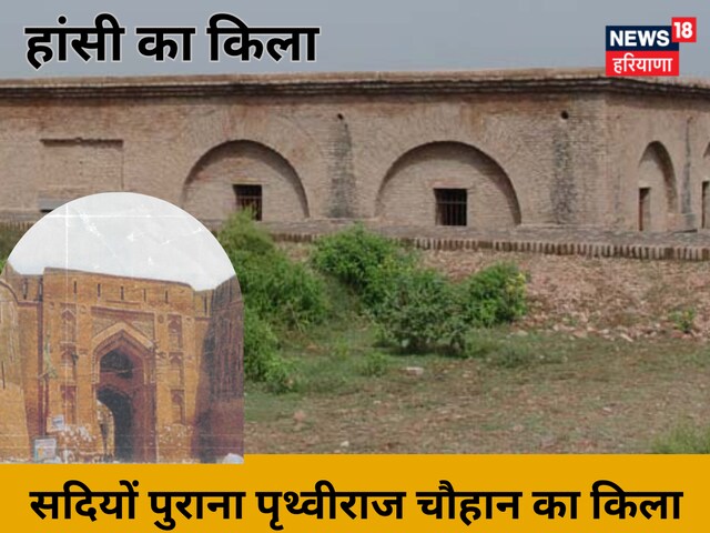 हरियाणा में यहां है पृथ्वीराज चौहान का सदियों पुराना किला, आज भी समेटे ...