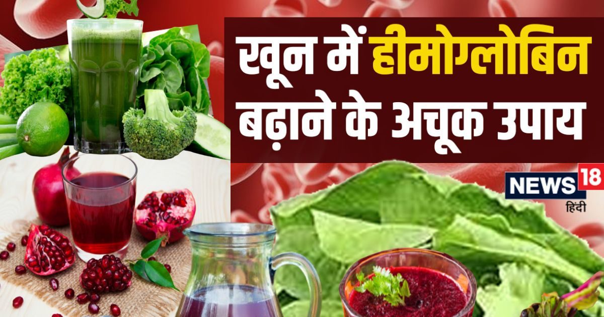 शरीर के अंग-अंग में खून की कमी को पूरा करते हैं ये 5 नेचुरल ड्रिंक्स ...