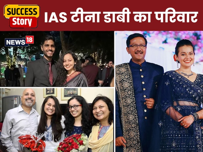 IAS Success Story: इस परिवार में हैं कई IAS-IPS, माता-पिता से लेकर बेटी-दामाद तक हैं सरकारी अफसर ...