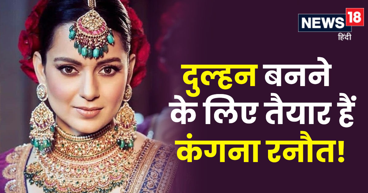 कंगना रनौत करने जा रही हैं शादी? पैप्स ने पूछा सवाल तो कार्ड देकर बोलीं ...