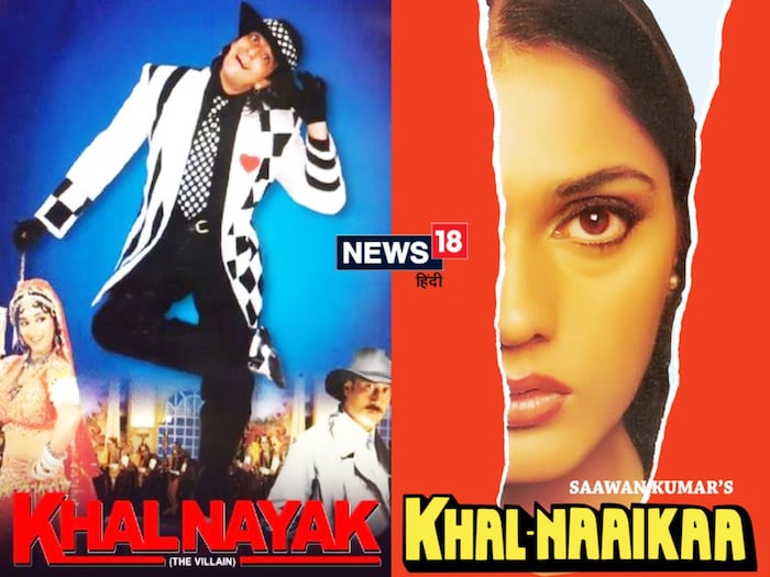 6 अगस्त 1993 को... 'खलनायक' को टक्कर देने आई थी 'खलनायिका', दोनों ...