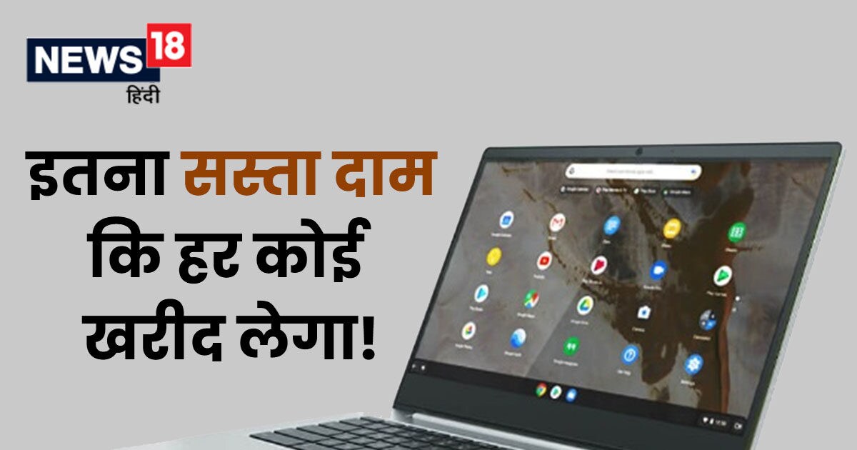 15,000 रुपये से कम दाम में आते हैं ये Laptop! मिलता है टचस्क्रीन वाला ...