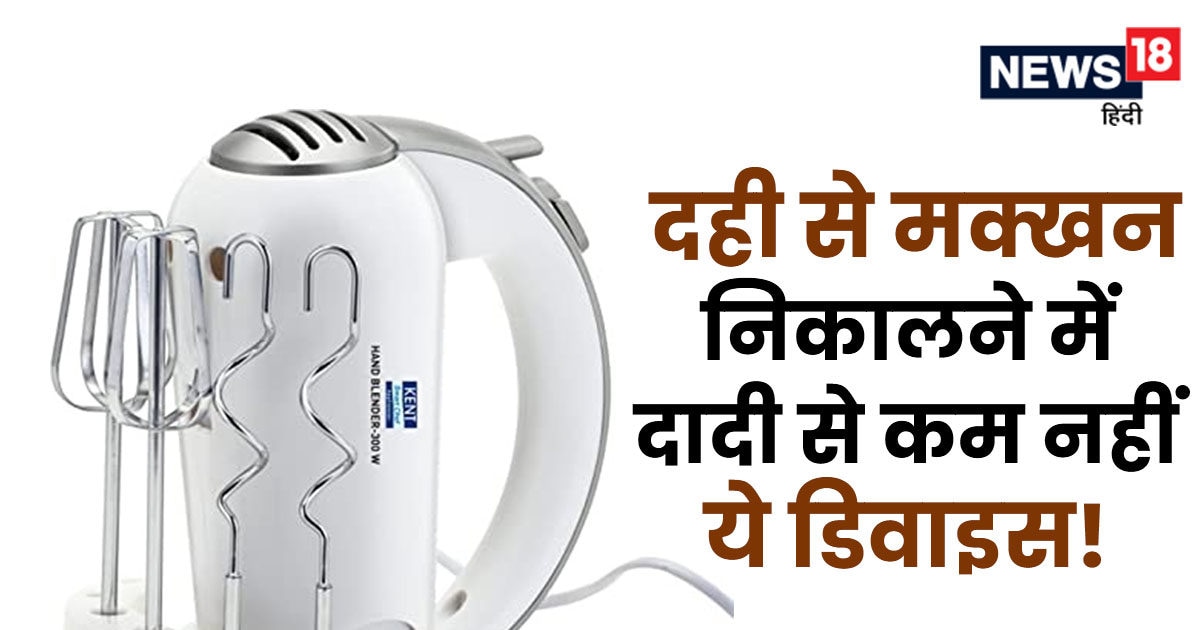 Curd Churning Machine can help you get 15 percent extra butter dahi se ...