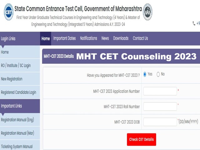MHT CET 2023 Counselling: बीई, बीटेक करने वालों के लिए अच्छी खबर, इस ...
