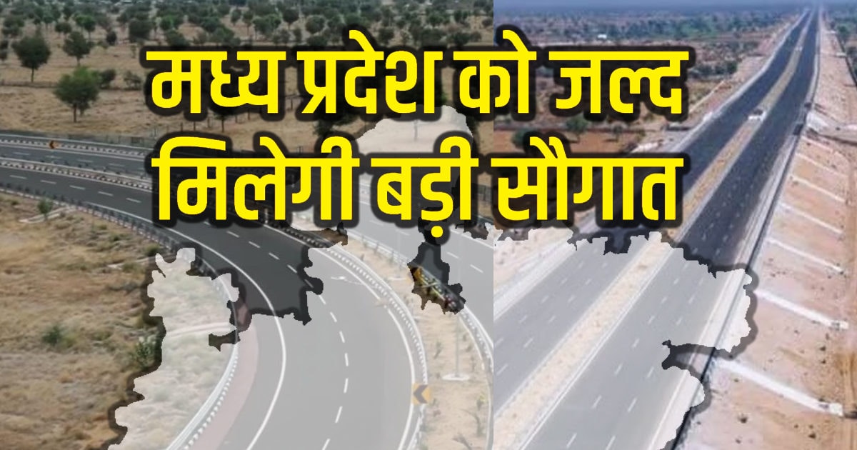 PHOTOS: मध्‍य प्रदेश में बनेगी 7700 KM लंबी सड़क, मल्टीमॉडल लॉजिस्टिक्स ...