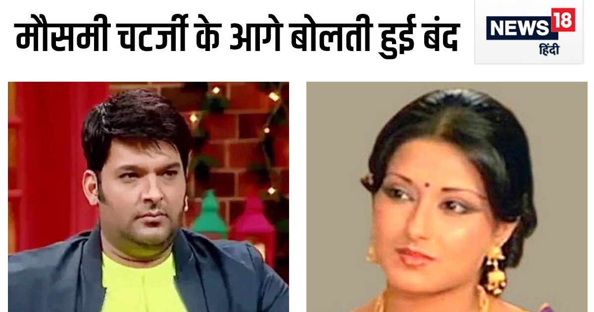 मौसमी चटर्जी की हाजिरजवाबी से सकपकाए कपिल शर्मा, पैर पर गिरे कृष्णा ...