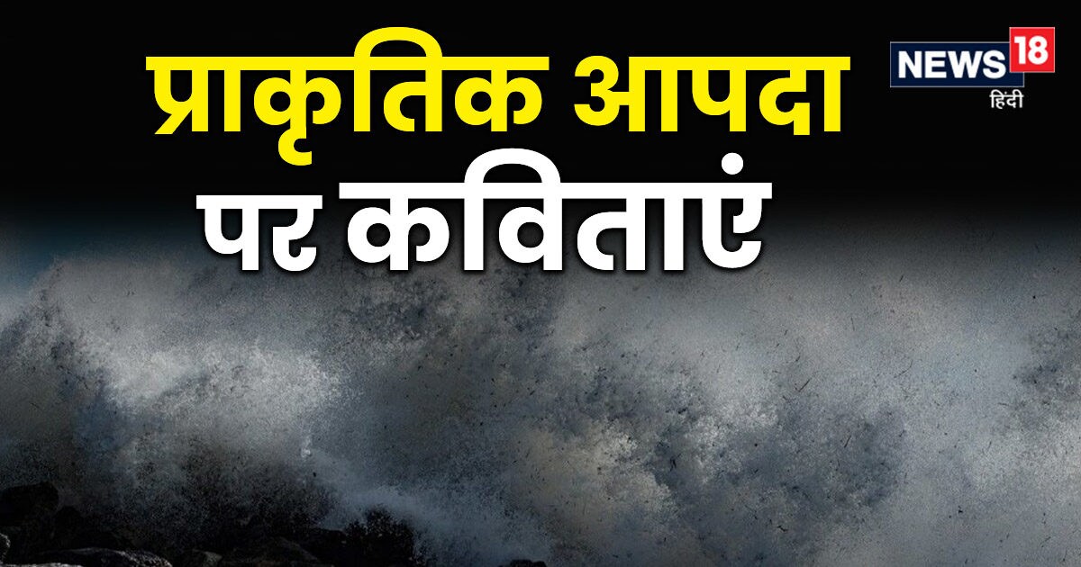 Cyclone Biporjoy : सोशल मीडिया हुआ एक्टिव, यूज़र्स कविताओं के माध्यम से ...