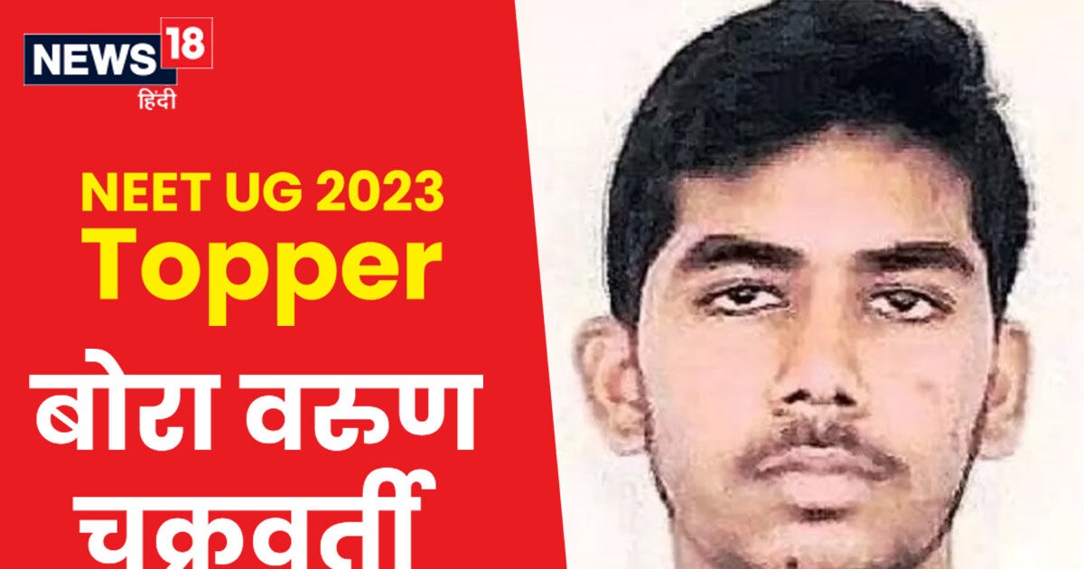 NEET UG 2023: छोटे शहर में रहकर की तैयारी, पूरा होगा बचपन का सपना, नीट ... NEET UG 2023: छोटे शहर में रहकर की तैयारी, पूरा होगा बचपन का सपना, नीट ...