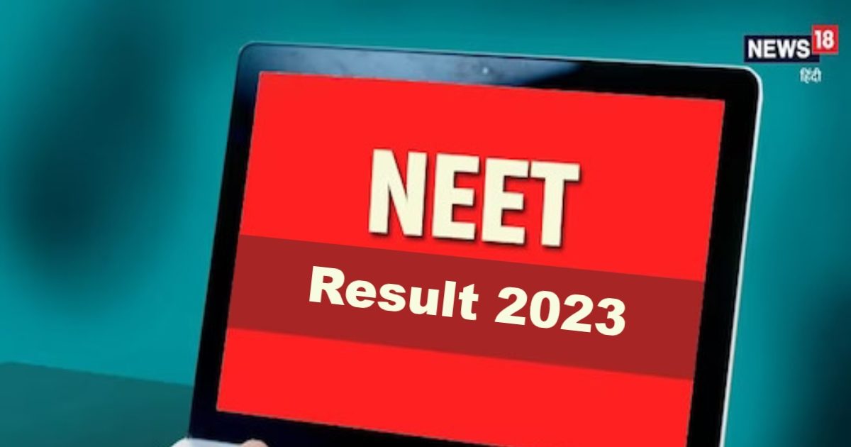 NEET UG Result 2023 Date: NTA कब जारी करेगा NEET UG 2023 का रिजल्ट ... NEET UG Result 2023 Date: NTA कब जारी करेगा NEET UG 2023 का रिजल्ट ...