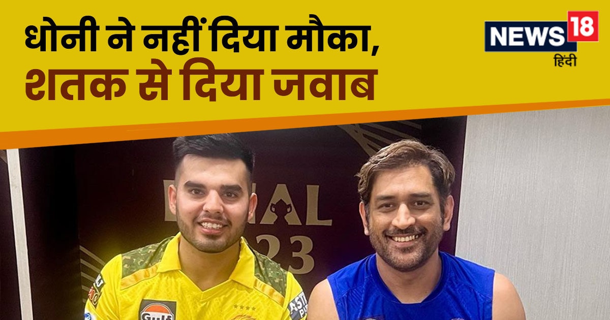 एमएस धोनी और CSK से हुई चूक, अब युवा बल्लेबाज ने ताबड़तोड़ शतक ठोक कर दिया जवाब, 20 बाउंड्री भी ...