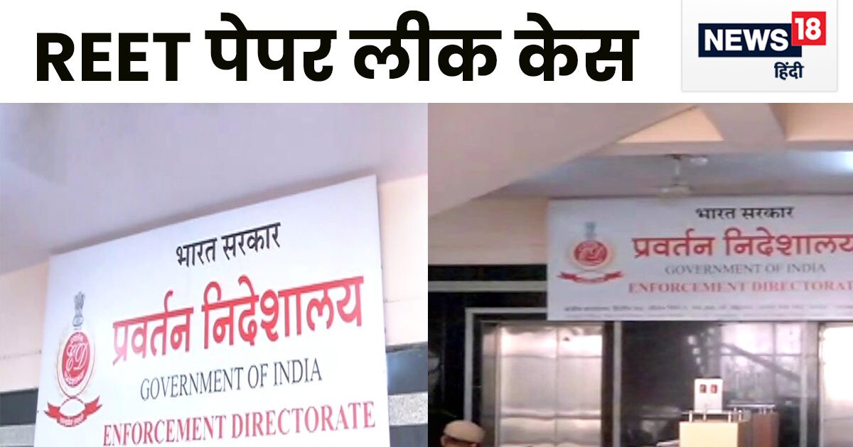 REET 2021 Paper Leak case rajasthan ED arrest prime suspect Ramkripal Meena from jaipur money ...