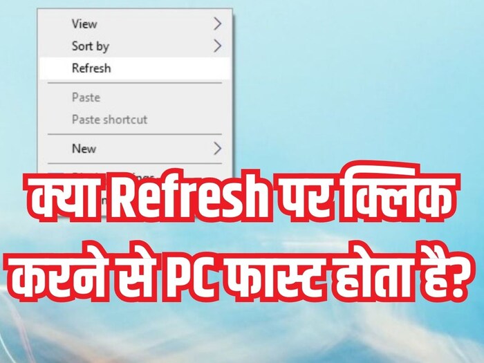 कम्प्यूटर स्टार्ट करते ही हर कोई दबा देता है Refresh बटन, लेकिन क्या ...