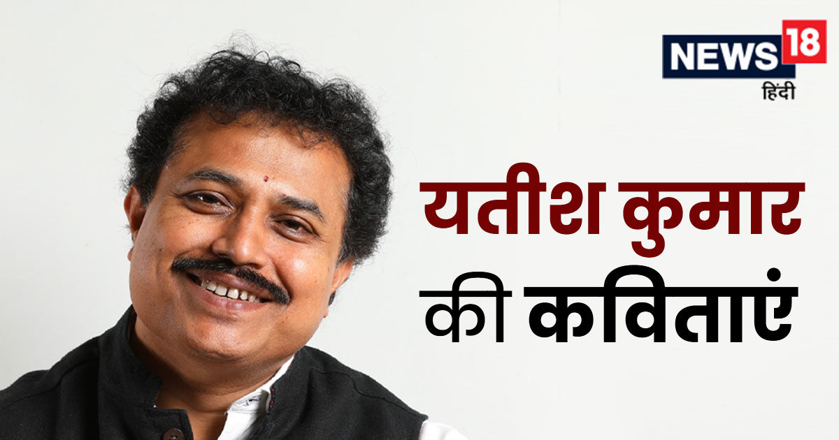 दुःख अगर टोकरी भर जाड़ा है, तो सुख हमारे साथ से उपजी बोरसी भर आग : यतीश ...