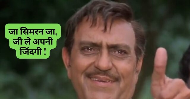 'मोगैंबो खुश हुआ' से 'जा सिमरन...' तक, अमरीश पुरी के 10 बेहतरीन डायलॉग ...
