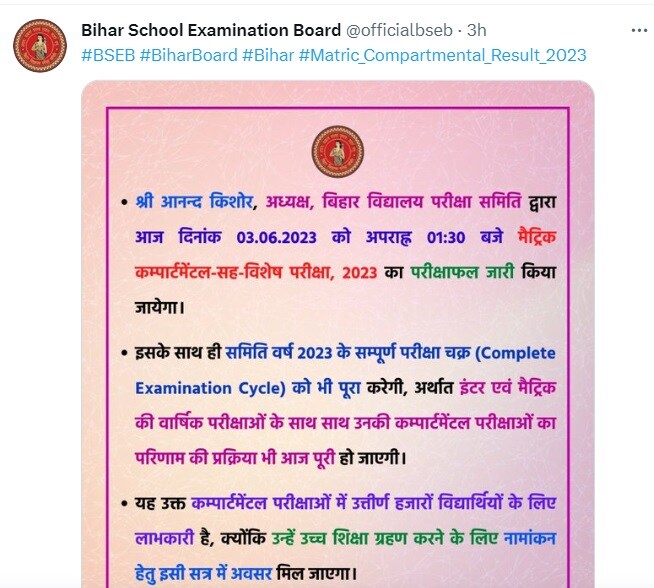 Bihar Board 10th Compartment Result 2023 बिहार बोर्ड 10वीं कंपार्टमेंट