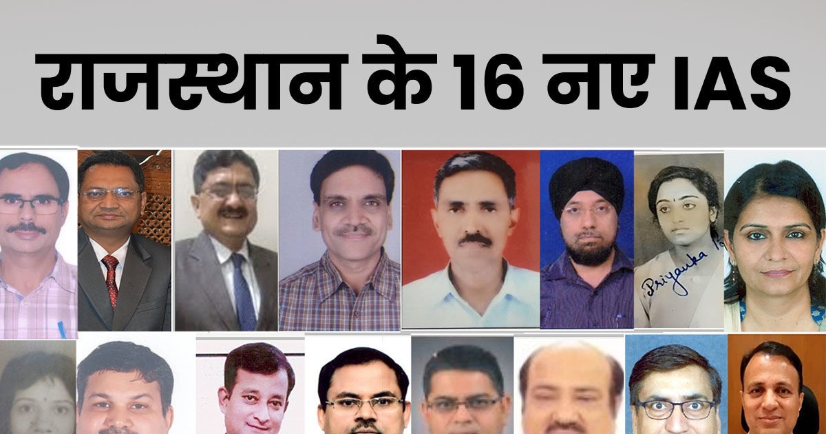 Promotion rajasthan 16 senior ras officers became ias upsc released list check full details dopt ...
