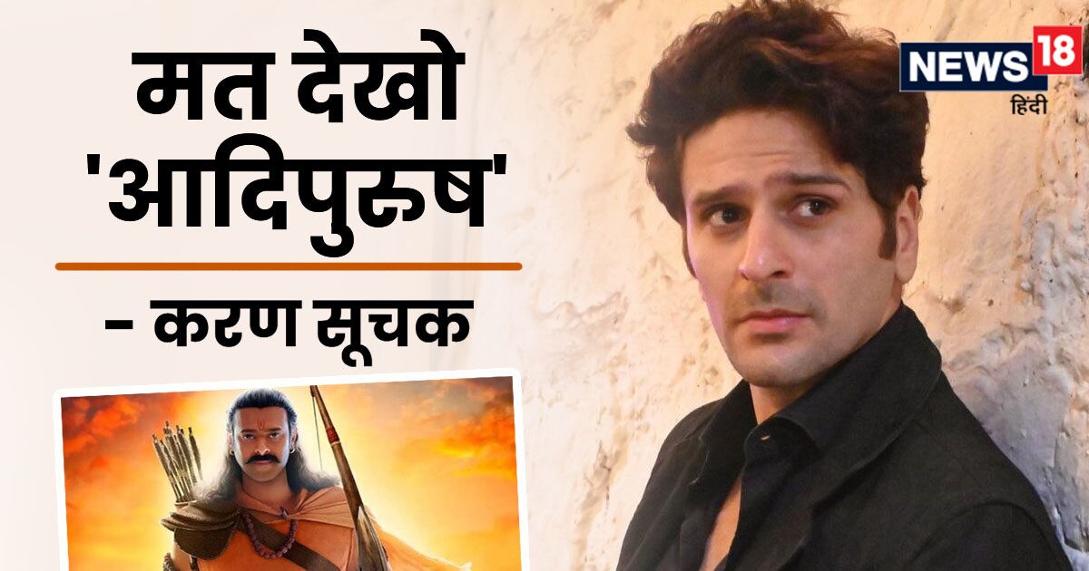 'आदिपुरुष' देख शर्मसार हुए 'सिया के राम' के लक्ष्मण, की फिल्म नहीं ...