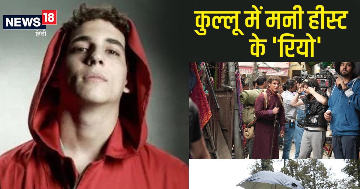 PICS: हिमाचल की वादियों में क्या कर रहे हैं ‘Money Heist’ के RIO? - HP ...