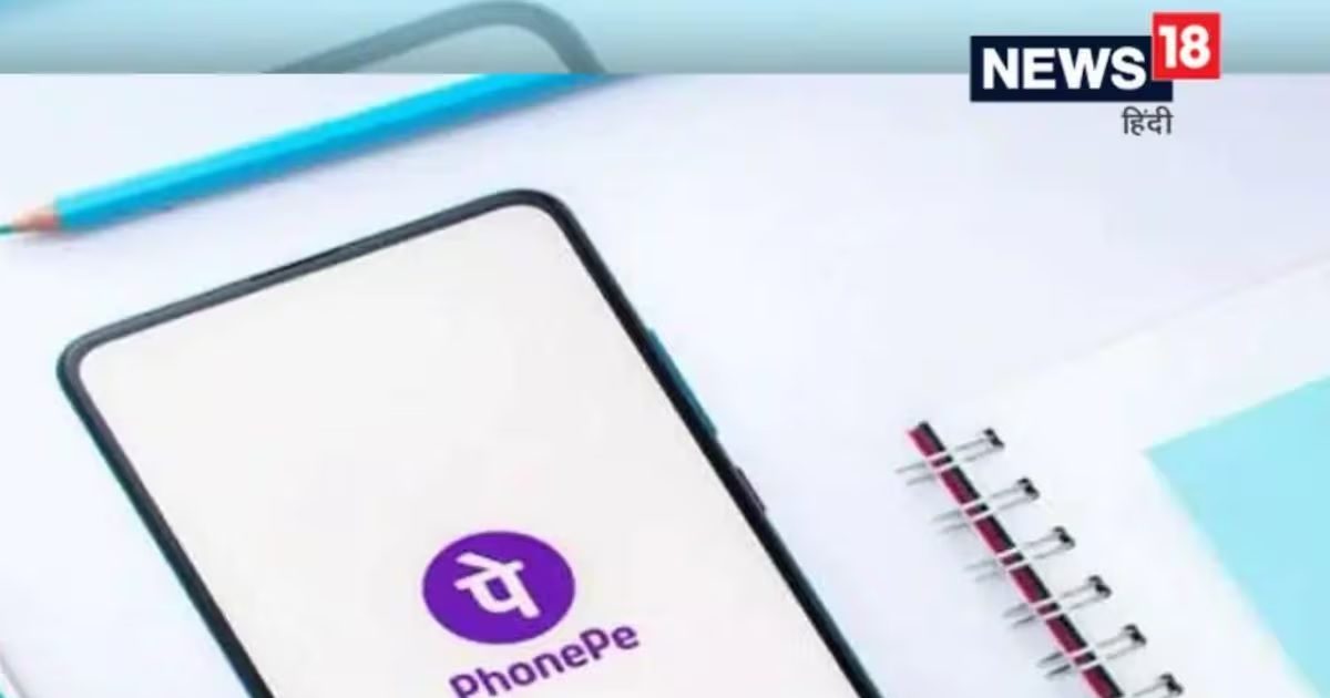 PhonePe की स्टॉक ब्रोकिंग कारोबार में एंट्री, नया ऐप Share.Market पेश ...