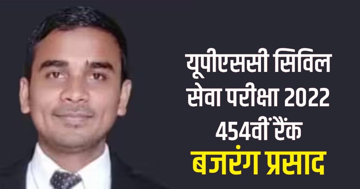 UPSC Civil Services Exam 2022: तैयारी के लिए गांव से दिल्ली आए, पिता की ...