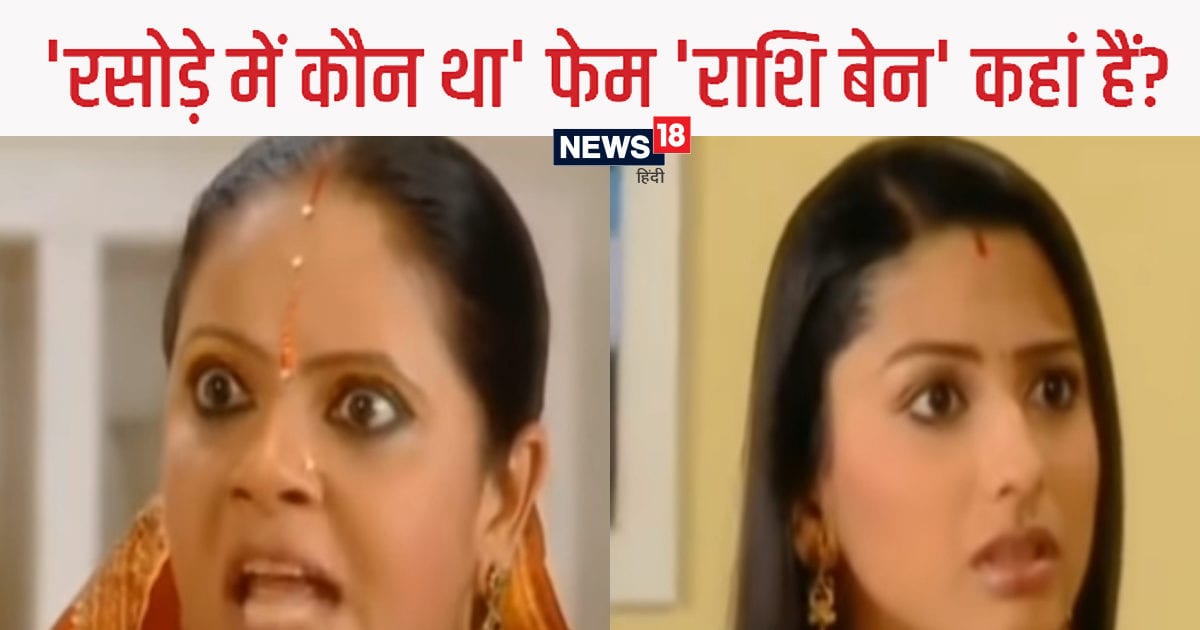 'रसोड़े में कौन था', खूब वायरल हुआ था 'साथ निभाना साथिया' का रैप सॉन्ग ...