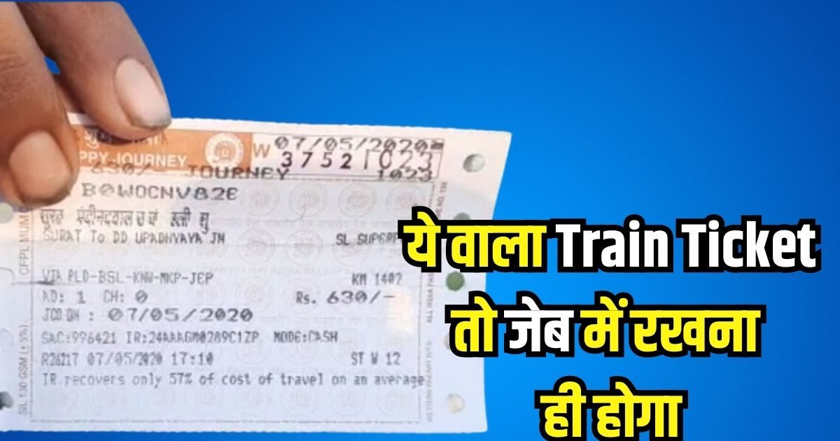 रेलवे नॉलेज: काउंटर से खरीदा टिकट नहीं है पास, क्‍या मोबाइल में फोटो दिखाने से चलेगा काम ...