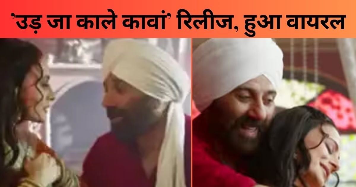 Gadar 2 Song: ’उड़ जा काले कावां’ हुआ रिलीज, 2 घंटे में मिले इतने व्यूज ...