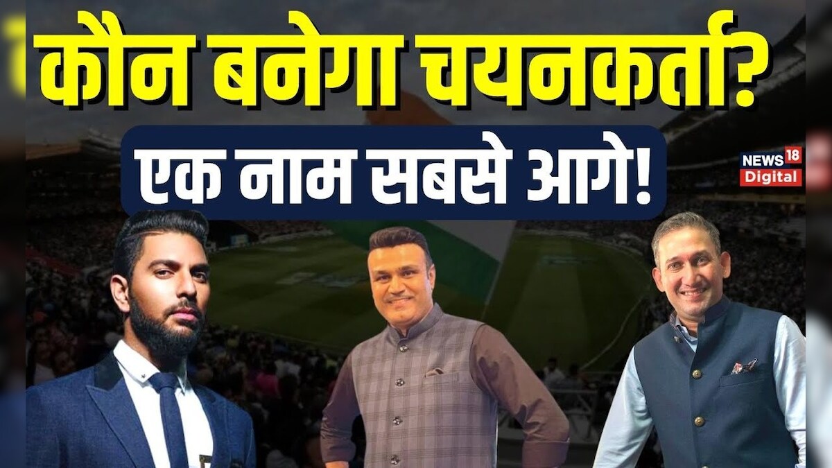 BCCI Chief Selector की रेस में कुछ नाम सबसे आगे? | Ajit Agarkar ...