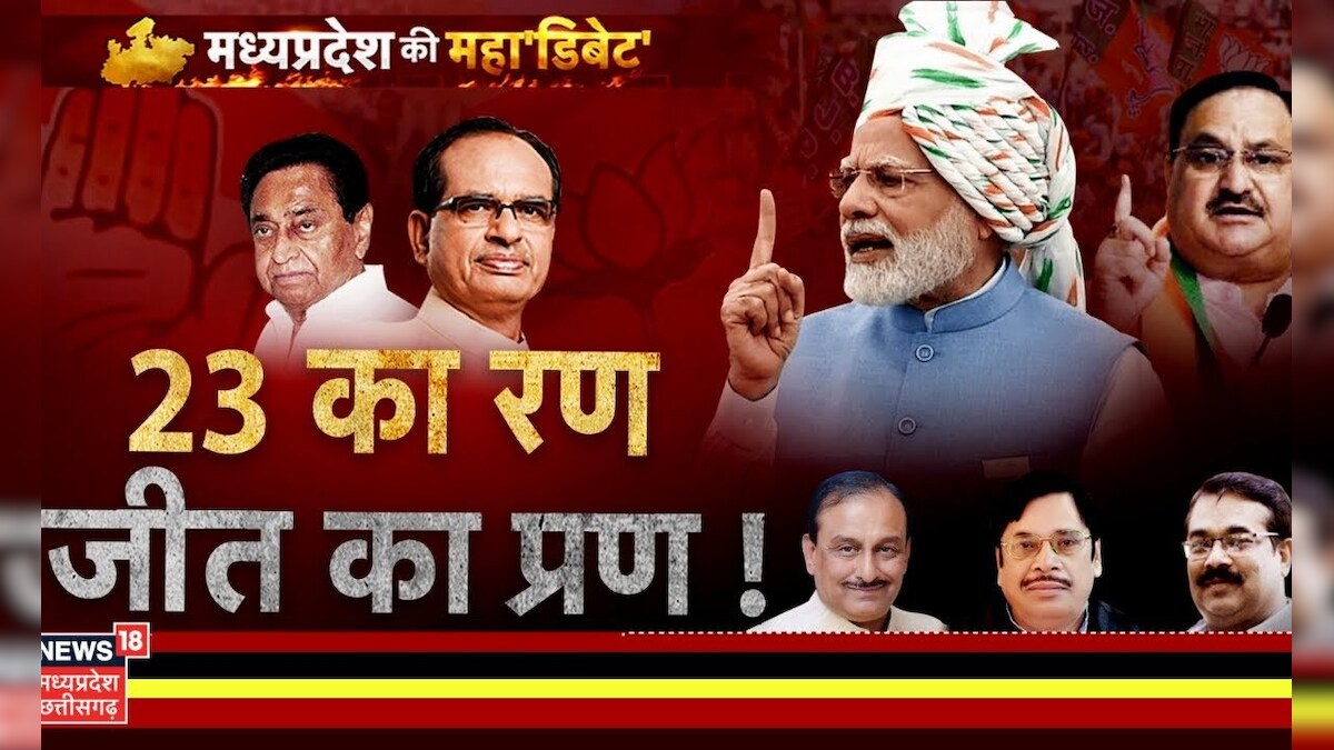 MP Election 2023 : पीएम मोदी लगाएंगे बीजेपी की नैया पार! | PM Modi ...