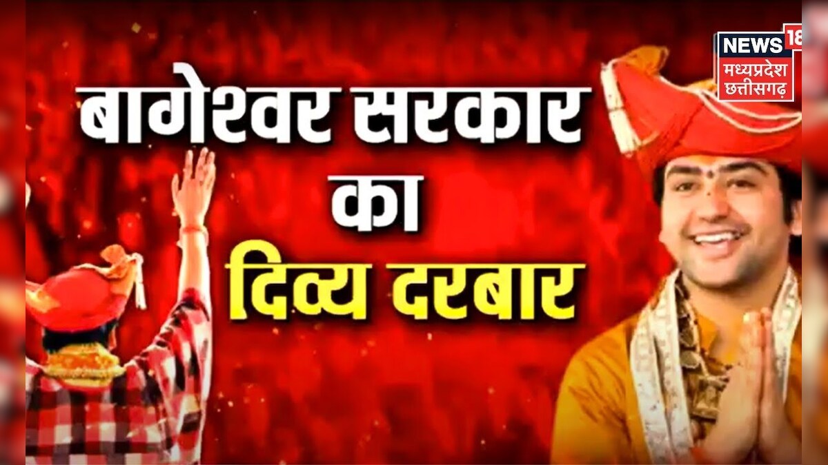 Bageshwar Dham: Bageshwar Baba ने सुनाई कथा | Breaking News | Latest ...