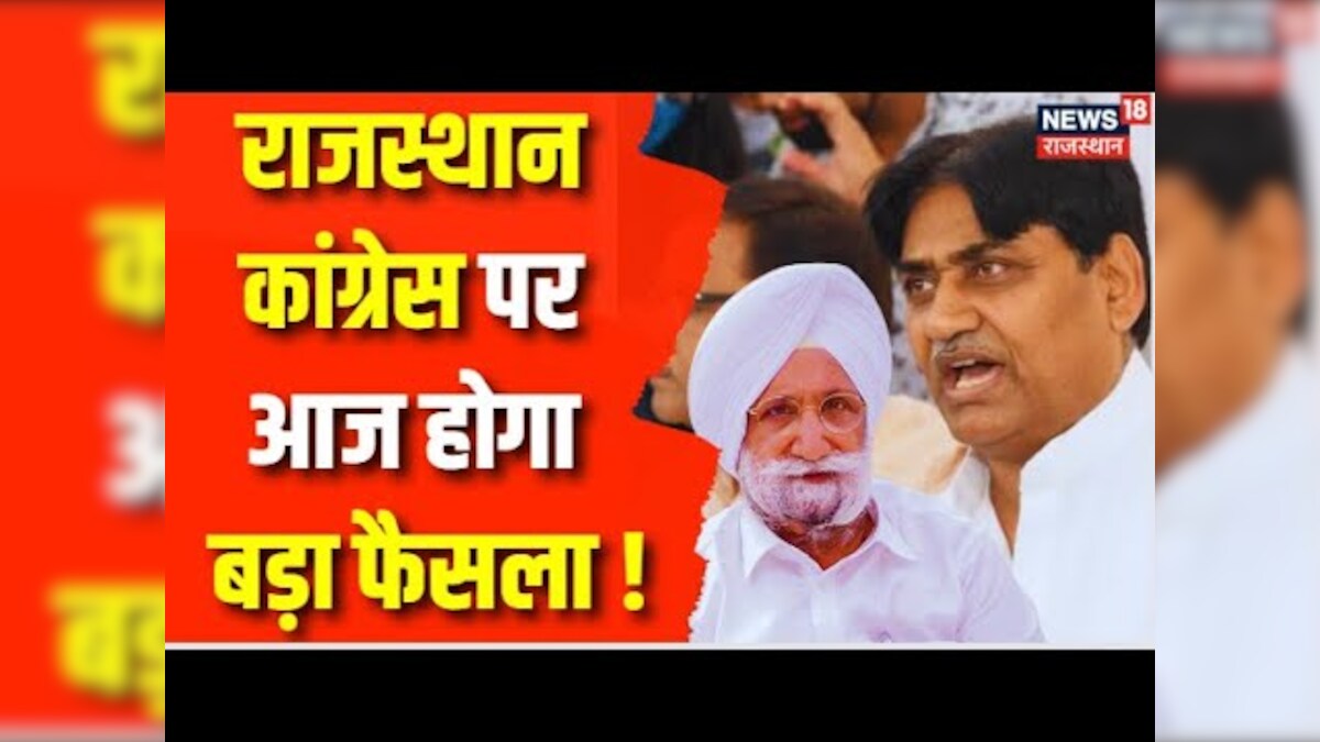 Rajasthan Congress Meeting: Rajasthan पर तेज हुआ Delhi में मंथन ...