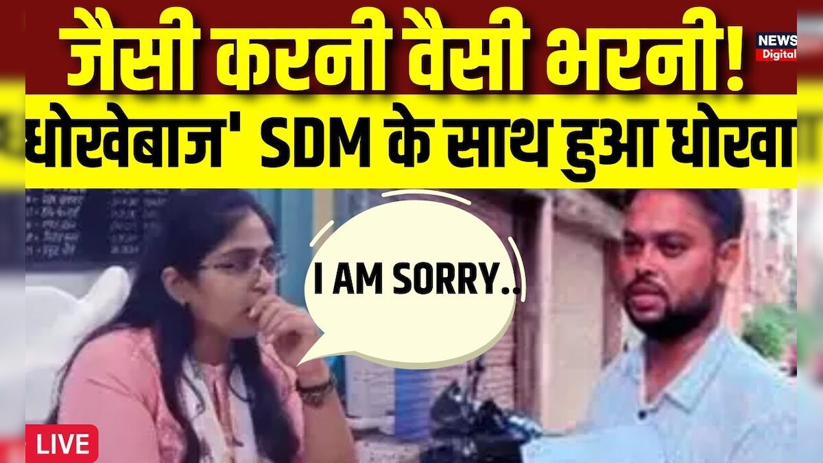 Alok Maurya Vs Jyoti Maurya LIVE Updates: SDM बनी पत्नी तो पति को दिया ...
