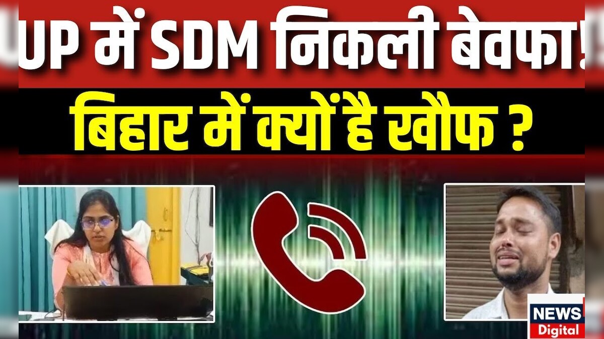 SDM Jyoti Maurya : ज्योति मौर्या की वजह से Bihar में मचा हड़कंप ...