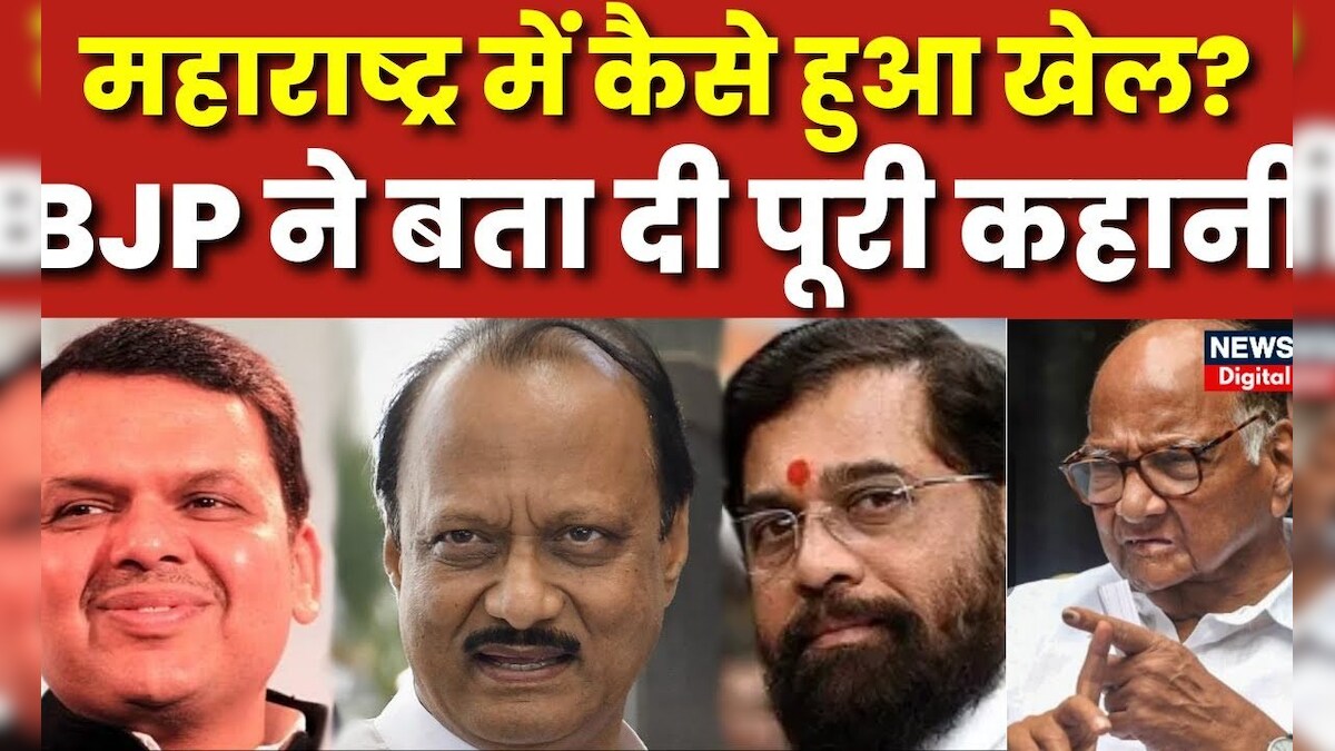 SDM Jyoti Maurya: BJP ने बताया महाराष्ट्र में क्या खेल हुआ | Sharad Pawar | Ajit Pawar ...