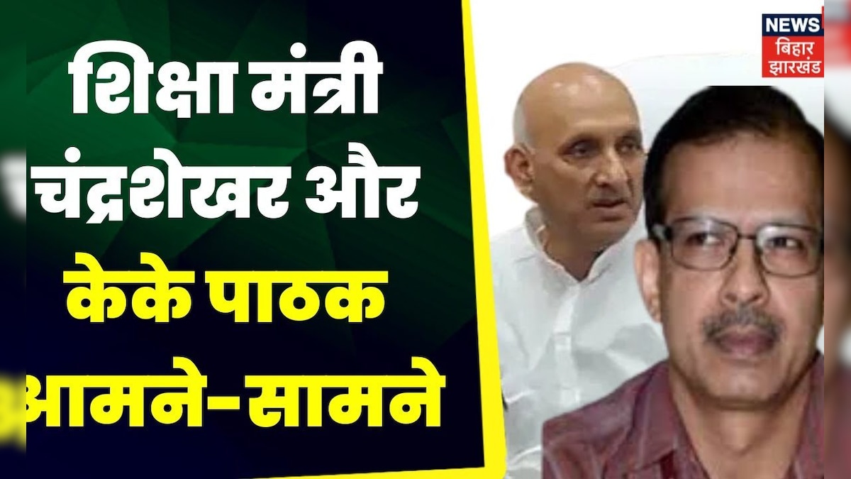 KK Pathak और शिक्षा मंत्री Chandrashekhar में क्यों हुआ झगड़ा, पूरा मामला यहां समझिए । RJD | JDU ...