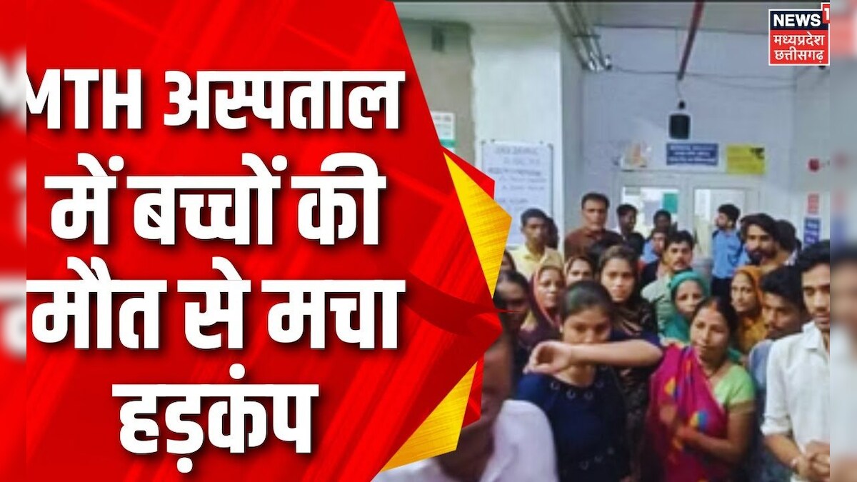 Indore Children Death MTH: हड़ताल पर संविदा स्वास्थ्यकर्मी, MTH ...