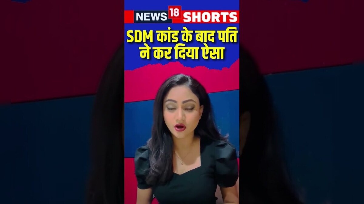 SDM Jyoti Maurya: SDM कांड के बाद पति ने कर दिया ऐसा | Alok Maurya | SDM Wife Affair News | # ...